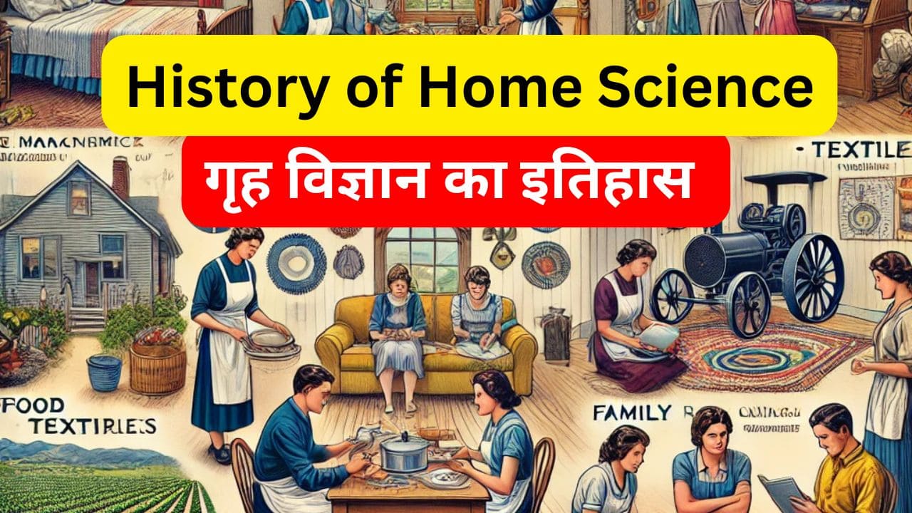 Home Science का इतिहास 19 वीं शताब्दी से अब तक - Mitakshara Academy